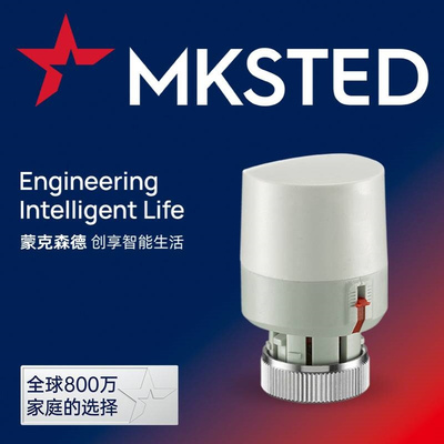 蒙克森德 常闭型电热执行器 曼瑞德同款电热执行器开关家装款