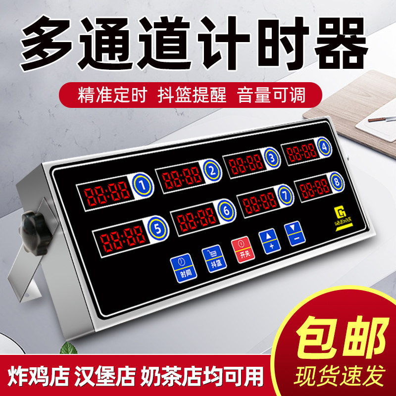 商用多通道计时器厨房八道提醒器烘焙倒时器定时器汉堡炸鸡店设备