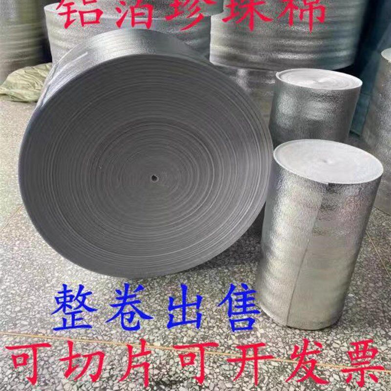 保温袋材料整卷铝箔珍珠棉保温膜加厚海鲜水果生鲜快递隔热打包棉