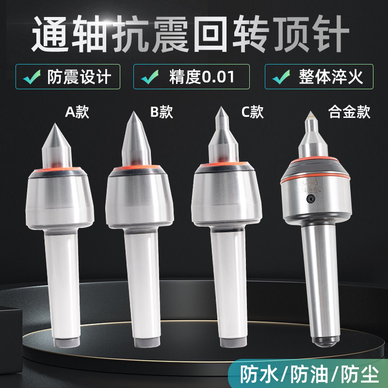 高精度莫氏回转顶尖通轴抗震合金顶针MT活络顶针短轴高速车床尾座