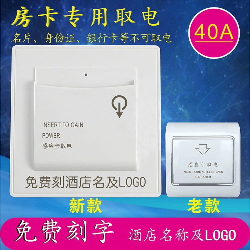 专用型酒店宾馆低频感应插卡取电开关 感应卡取电开关 40A
