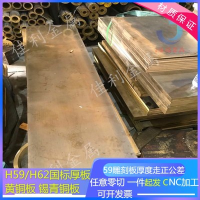 黄铜板材H59 薄厚板 H62黄铜块 黄铜条 雕刻板 耐磨锡青铜板 零切