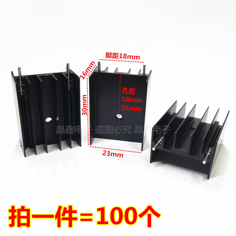 黑色铝散热器 23*16*30MM 散热片 2针 双针YA30 TO220 3P 100个