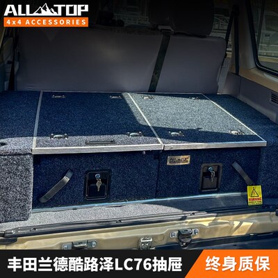 普拉多霸道LC76/95/120/150后备储物箱盒多功能改装车床伸缩抽屉