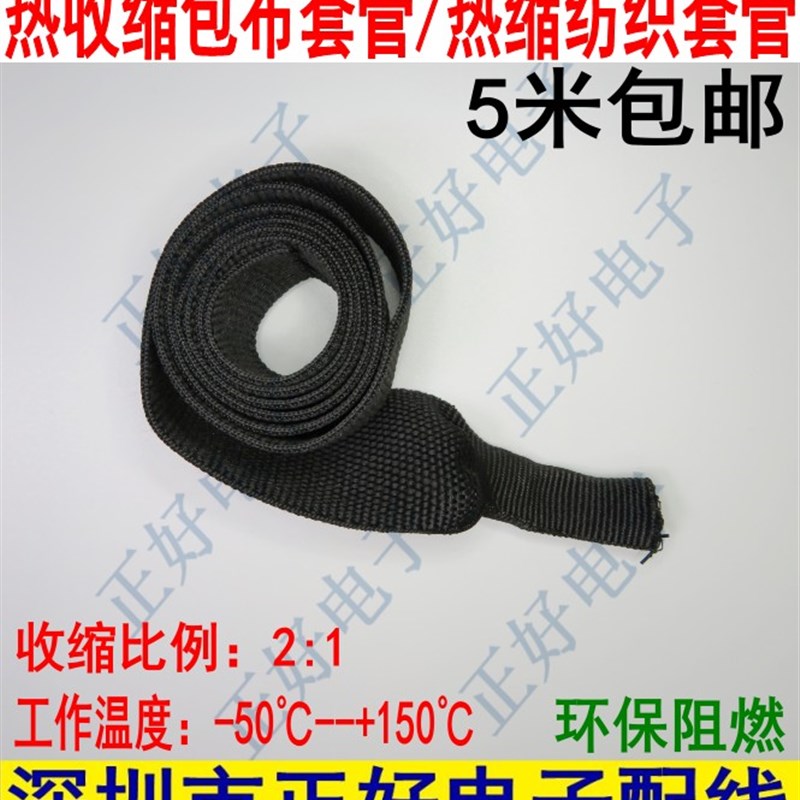 热缩布带编织热收缩套管纺织套管汽车降噪柔韧耐磨管6mm-115mm