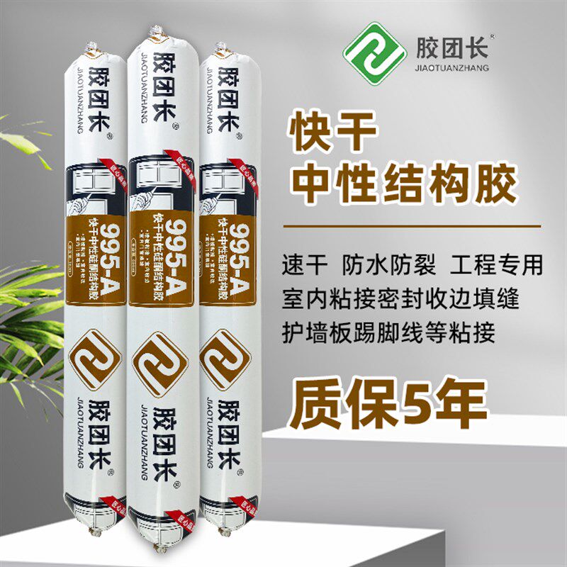 995A结构胶高粘快干门窗胶防水防霉耐候胶小型粘接填缝收边厨卫用