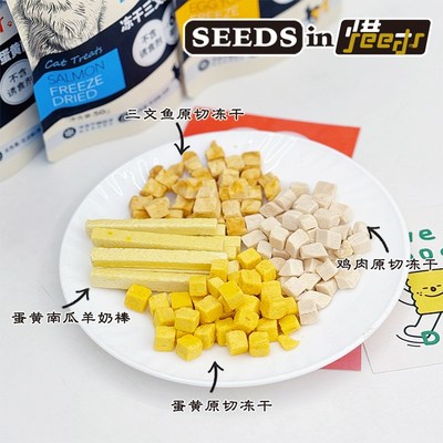 惜时冻干猫零食 0添加 原切 鸡肉 三文鱼 蛋黄 羊奶棒 猫咪零食