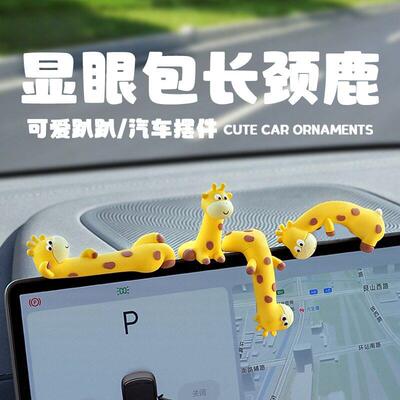 小鹿解压车载情绪稳定公室屏幕电脑显示器长颈鹿工位女装饰摆件