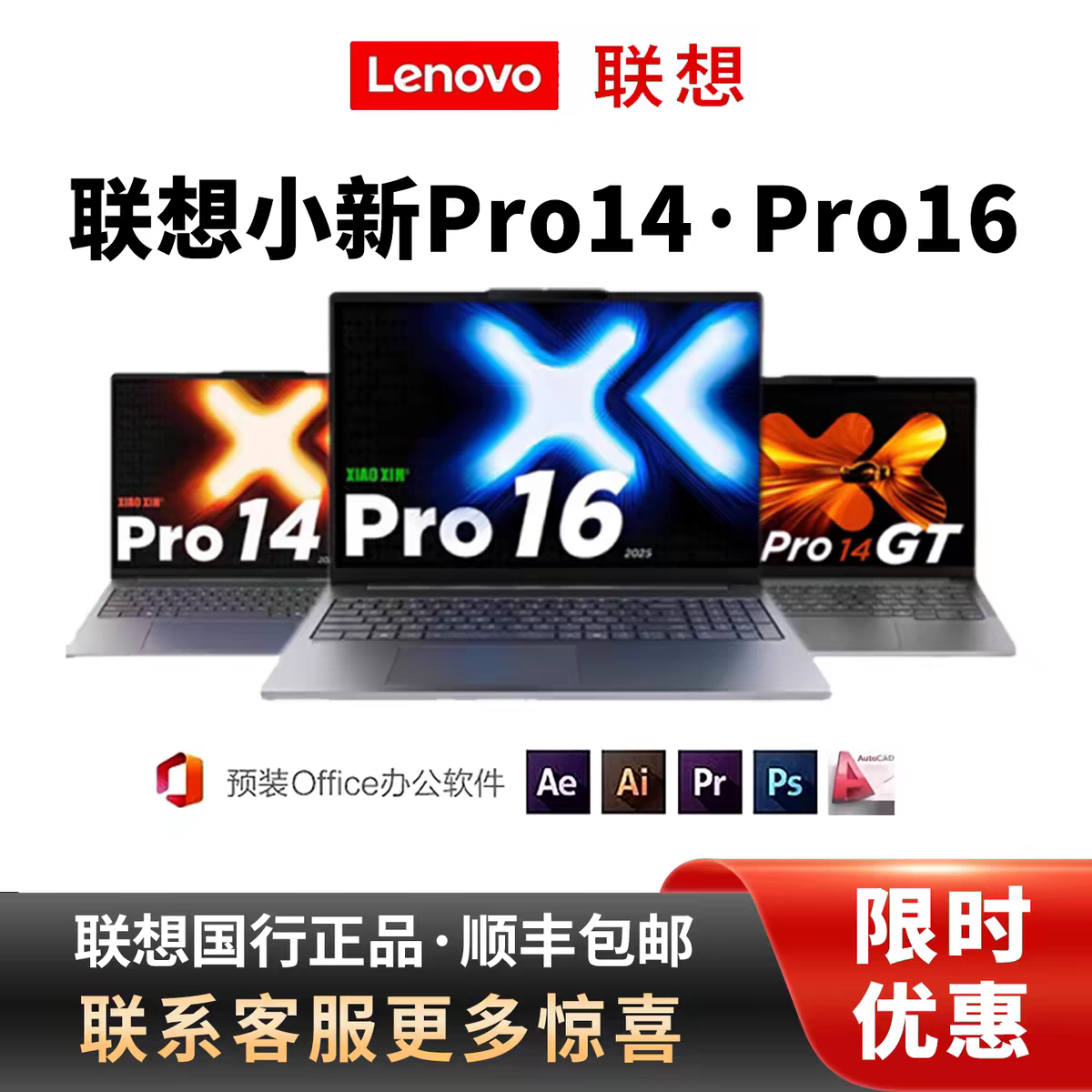 联想小新Pro16/14 AI 16英寸轻薄2024商务办公本学生笔记本电脑