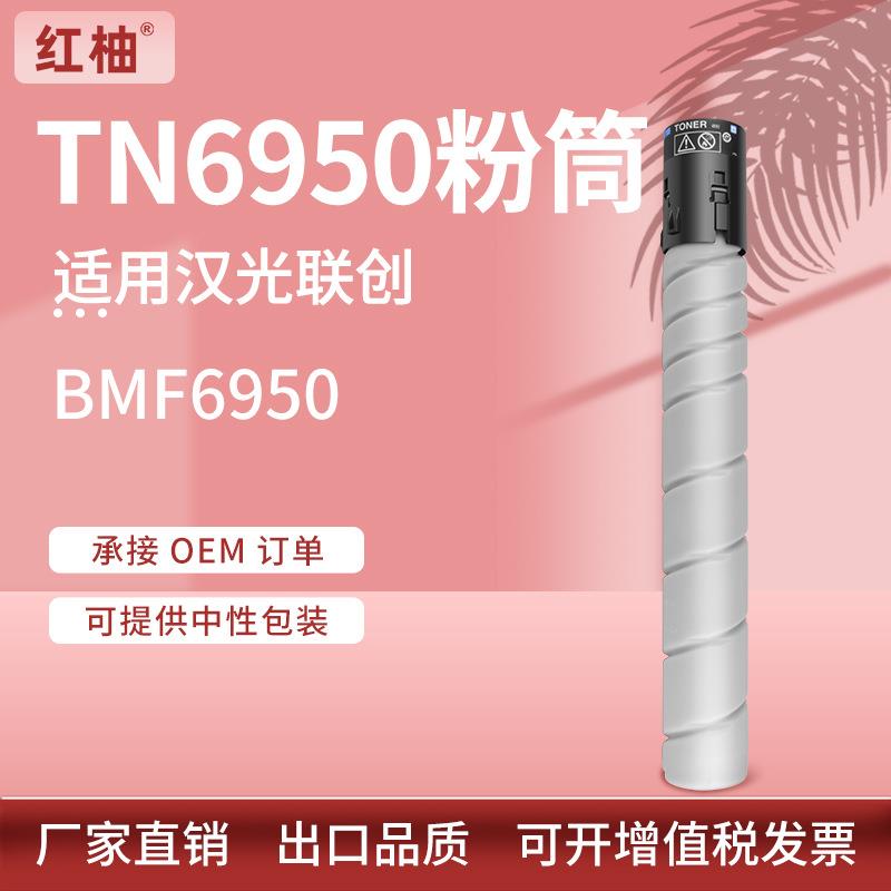 适用汉光TN6950粉盒汉光联创BMF6950黑白复合机碳粉汉光硒鼓墨盒