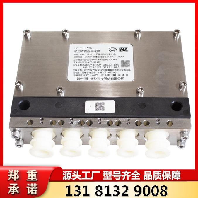 ZDYZ-12ZJ(C1)矿用本安型中继器 郑州恒达智控矿山专用设备