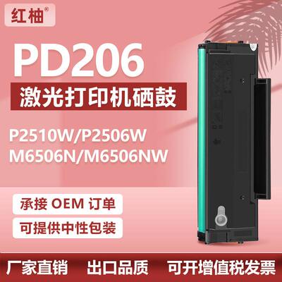 适用pd206奔图M6506NW硒鼓m6556nwm6606墨粉盒P2506W打印机鼓芯