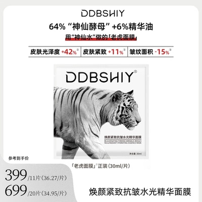 焕颜紧致抗皱水光精华面膜滋养