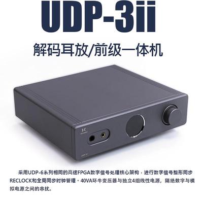 J.C Acoustics UDP-3II 解码耳放一体机 UDP3二代 高端蓝牙解码设
