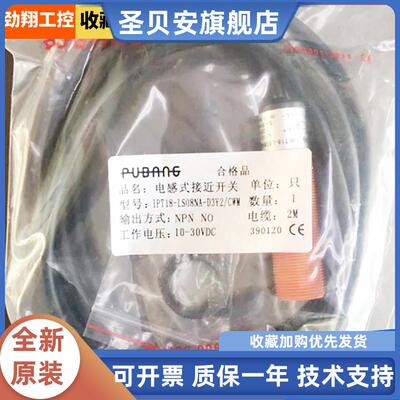 PUBANG普邦接近开关IPT18-LS08NA-D3Y2/CWM PA电感式传感器