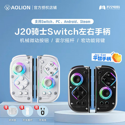 澳加狮J20骑士手柄 PRO JoyCon左右分体手柄无线switch2游戏手柄