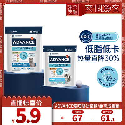 【交个朋友】ADVANCE爱旺斯西班牙进口400g全价绝育成猫粮临期