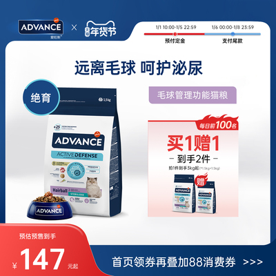 【年货节预售买一送一】ADVANCE爱旺斯去毛球排毛猫粮临期特惠