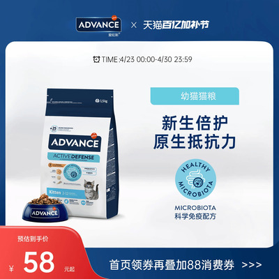 ADVANCE爱旺斯进口猫粮全价鲜肉营养高蛋白免疫幼猫专用猫粮临期