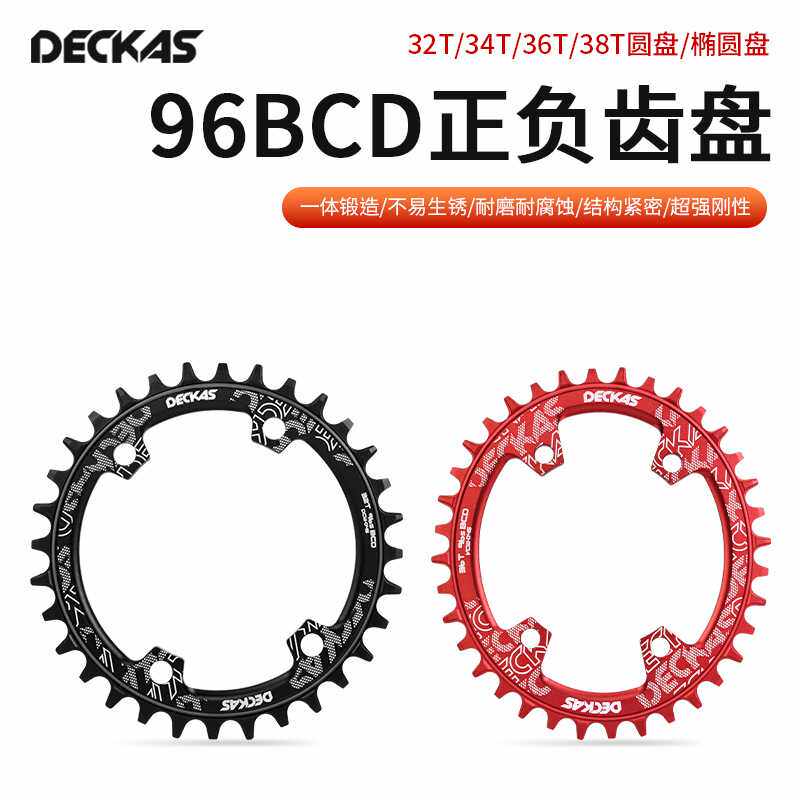 DECKAS 正负齿BCD96圆盘/椭盘XTR/M8000/M9000盘片自行车