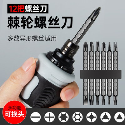 螺丝刀十字短螺萝卜头小型棘轮梅花高硬度一字短柄套装组合多功能