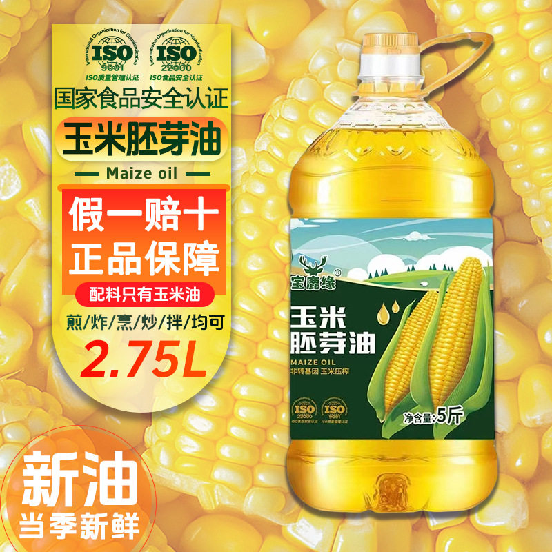 物理压榨玉米油纯玉米油非转基因物理压榨2.75L一级食用油蛋