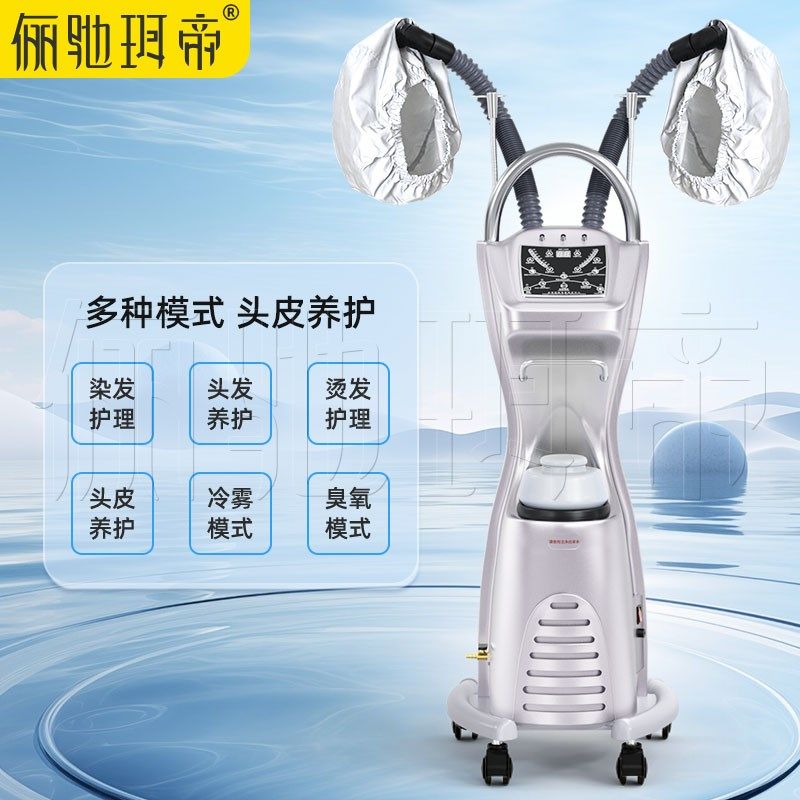 营养机器美发蒸汽机发廊头皮熏蒸护发帽臭氧焗油养发馆活氧生化仪