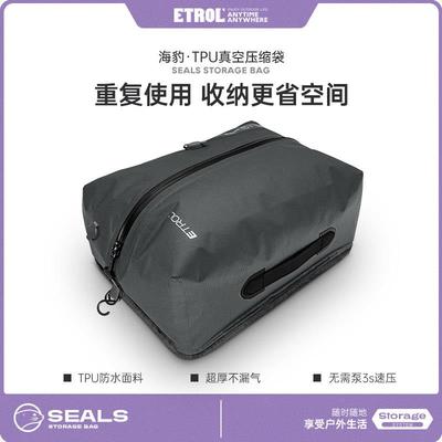etrol旅游出行真空压缩袋大容量行李箱整理包便携衣物杂物收纳袋