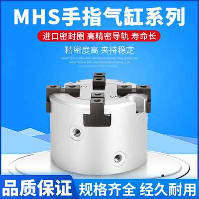 气爪气动手指二三四爪夹爪气缸MHS2/3/4-16D/25D/32D/40/50/63/80