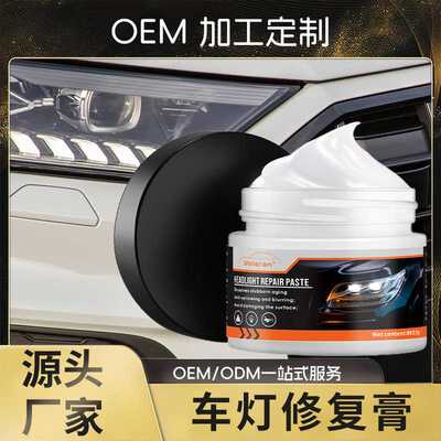 VETERAN汽车大灯翻新膏汽车灯罩氧化发黄还原膏大灯修复汽车用品