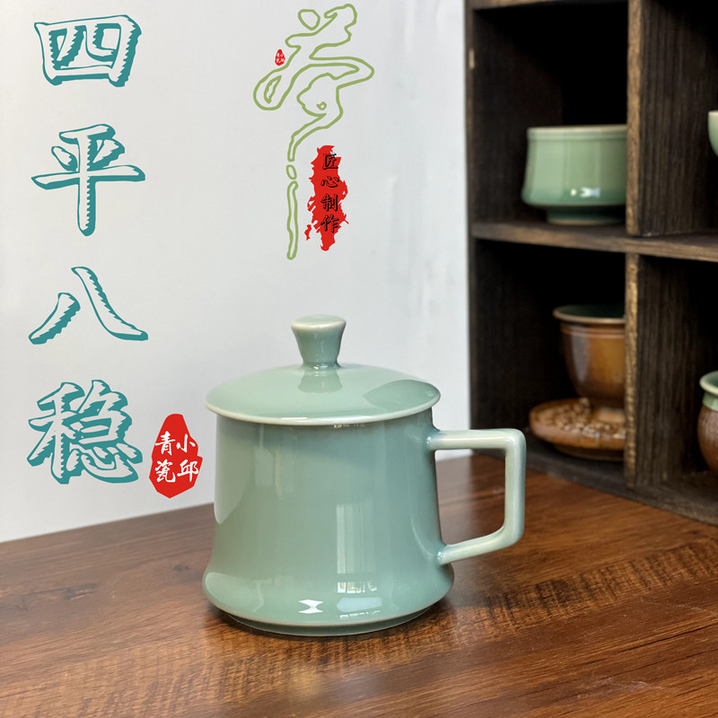 青瓷茶杯平八稳办公室杯子足浴咖啡杯带盖