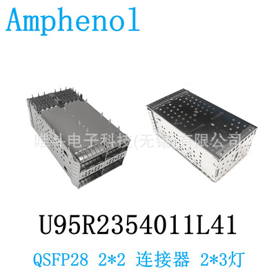 安费诺U95R2354011L41 QSFP28 2*2 连接器 2*3个灯
