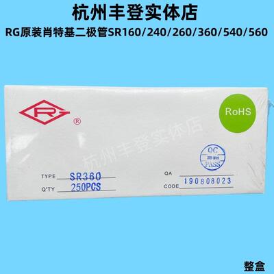 RG原装二极管SR160 SR240 SR260 SR360 540 SR560 肖特基铜脚整盒