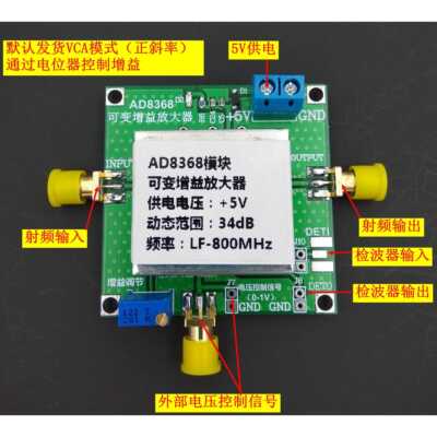 AD8368可控增益放大器 运算放大器 800MHZ AGC 自动增益控制模块