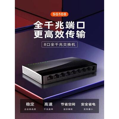 含税腾达交换机58口16口24口办公网线监控网络以太网SG108MSG105M