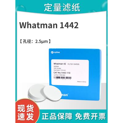 whatman42号定量滤纸无灰级1442-047/055/070/090/110圆形慢速2.5