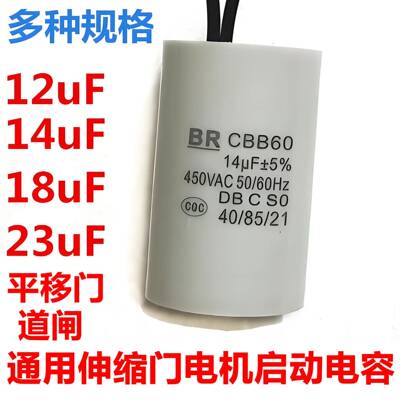 通用电动伸缩门电机启动电容平移门道闸220V20UF450v22uf12uf16uf
