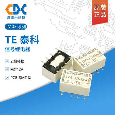 原装TE泰科IM03GR信号继电器额定2A8脚直插全新正品现货两组转换