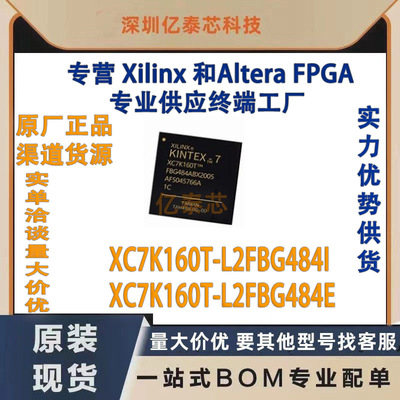 XC7K160T-L2FBG484I /E 封装BGA484 原厂渠道货源 全新现货分销