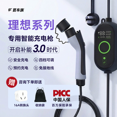 【理想车系适用】智能随车充