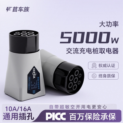 【大功率取电器】7KW充电桩专用