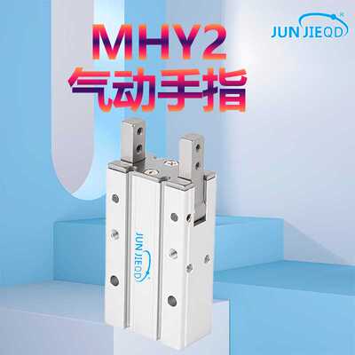源头厂家气动手指气缸180度开闭气爪MHY2-16DMHY2-10DMHY-20D 25D