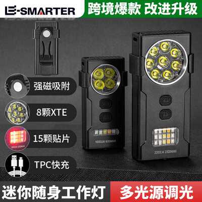 爆款强磁吸附迷你随身钥匙扣工作灯Type-c快充XTE*8工作灯