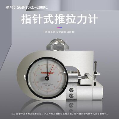 SGB-10/20/50/100/200KC系列指针式测力计