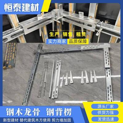 房建施工剪力墙加固主龙骨钢背楞紧固件钢木龙骨厂家销售