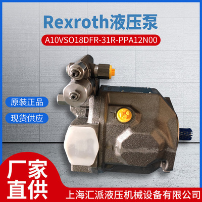 Rexroth液压泵A10VSO18DFR-31R-PPA12N00
