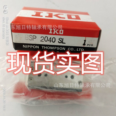 BSP2040SL IKO精密滚珠滑组 IKO滚针轴承现货