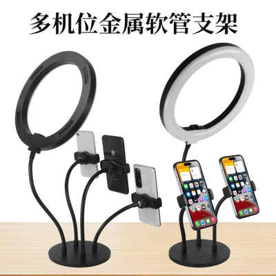 多机位直播架桌面双机位支撑架四机位架多台置放多个手机直播圆盘