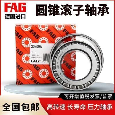 德国进口FAG圆锥滚子轴承锥33215 33216 33217 33218 33219 A X
