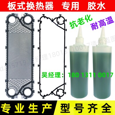 板式换热器密封垫片工业冷油器1099专用胶水密封圈热交换板片配件